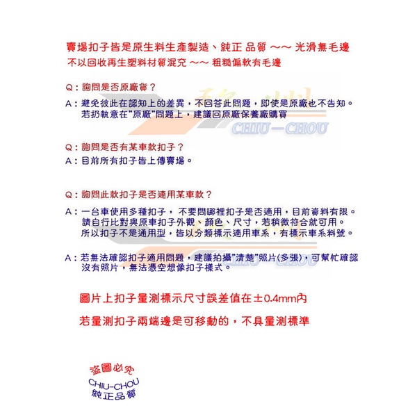 玖 州 》三菱 Mitsubishi 純正(M09) 引擎蓋 隔熱棉 MU001282 固定 卡扣 | 蝦皮購物