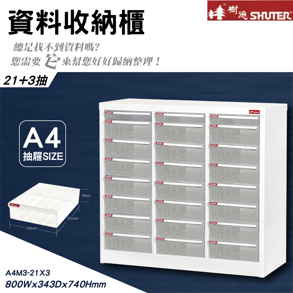 含稅【樹德】 A4M3-21X3 落地三排型櫃 可放A4文件 置物櫃 公文櫃 文件櫃 資料櫃 收納櫃 系統櫃 抽屜櫃 | 蝦皮購物