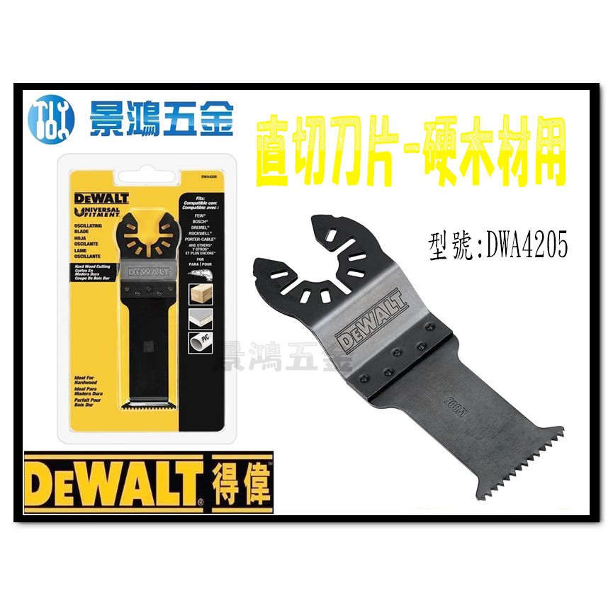 可刷卡分期 (景鴻) 公司貨 得偉 專利單手快拆設計 磨切機鋸片 DWA4205 直切刀片-硬木材用 含稅價 | 蝦皮購物