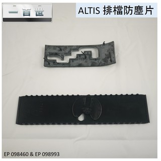 【一百世】豐田 正廠 排檔指示板 防塵帶 適用 ALTIS 33661-12020 35975-30270 | 蝦皮購物