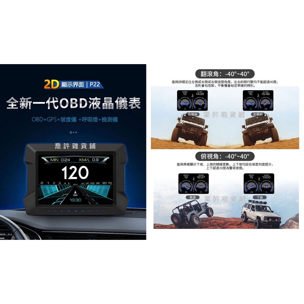 車載HUD 抬頭顯示器 P22 OBD+GPS+坡度儀+呼吸燈+檢測儀 多功能車速水溫顯示 多核心性能穩定性高 | 蝦皮購物