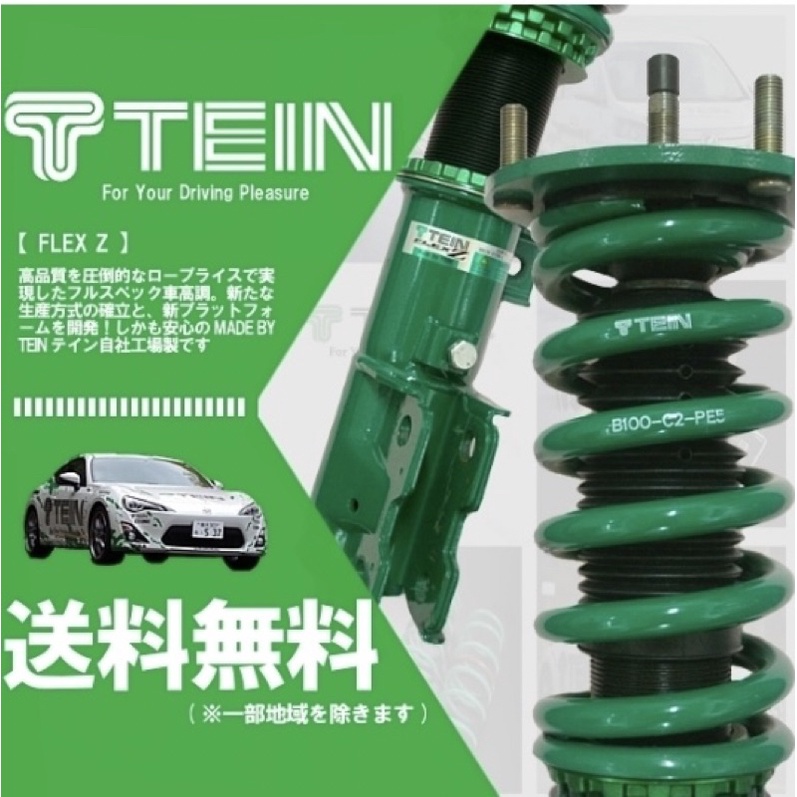 tein flex Z 高低筒身調整避震器 | 蝦皮購物