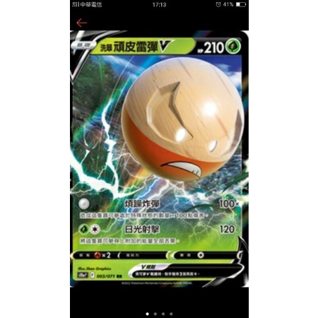 ptcg 寶可夢 中文版 黑暗亡靈 洗翠 頑皮雷彈 v 003/071 005/172 | 蝦皮購物