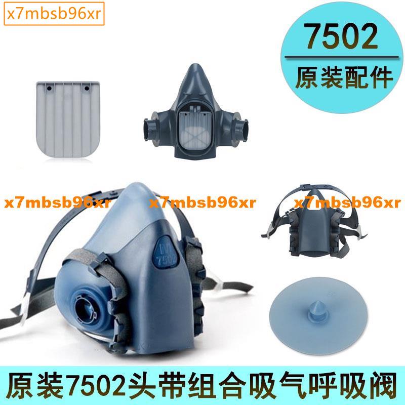 優惠7581頭帶組合7582吸氣閥7583呼氣閥片7502防毒面具配件卡扣側扣477 | 蝦皮購物
