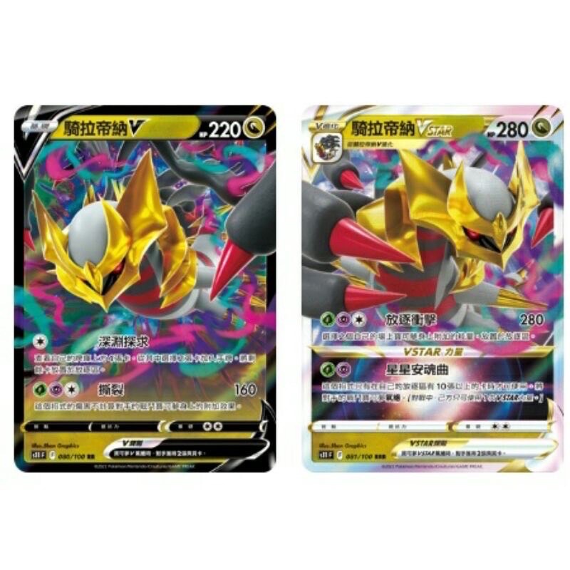 【移動城堡】PTCG 寶可夢中文版RRR 騎拉帝納VSTAR V S11 081/100 080/100 | 蝦皮購物
