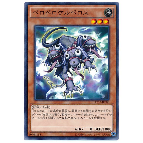 日文版 遊戲王 舔舔三頭犬 普卡 PP17-JP008 | 蝦皮購物