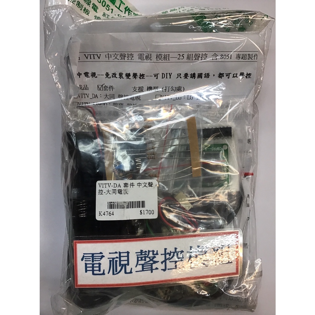 套件組合 VITV_DA 大同電視 中文聲控 (含說明書) | 蝦皮購物