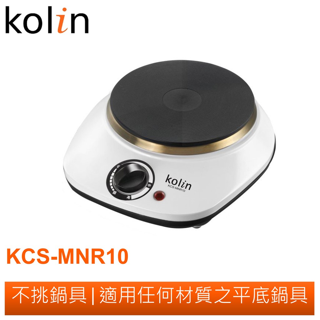Kolin 黑晶鑄鐵電子爐 KCS-MNR10 歌林公司貨 | 蝦皮購物
