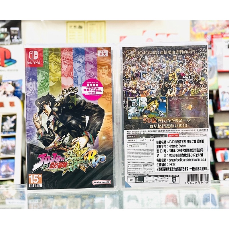【東晶電玩】 Switch NS JOJO 的奇妙冒險 群星之戰 重製版 中文版、附贈預購特典 | 蝦皮購物