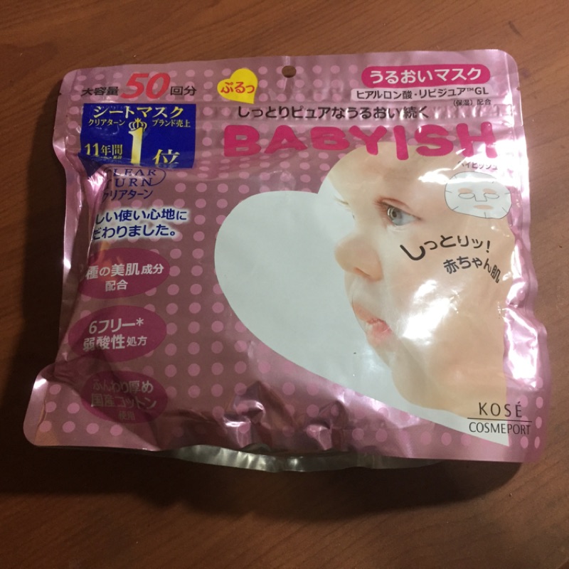 Kose babyish 大包裝 50入坡尿酸潤澤 保濕面膜 | 蝦皮購物
