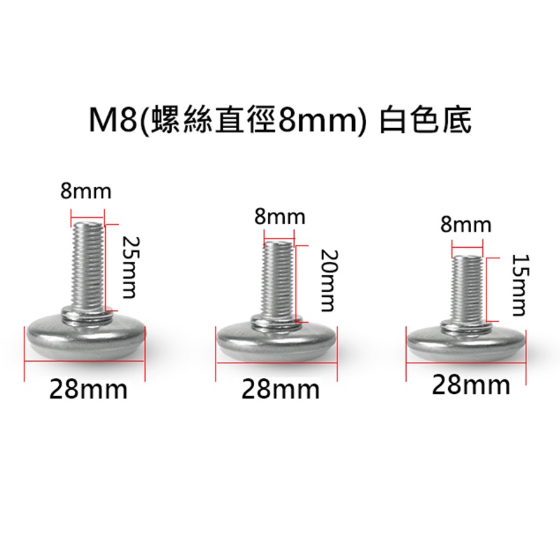 【susumy】M8 白底 塑膠調整腳 可調節調整腳 可調腳 桌椅腳 家俱腳 貨架腳墊 底腳 調整腳 調節腳 | 蝦皮購物