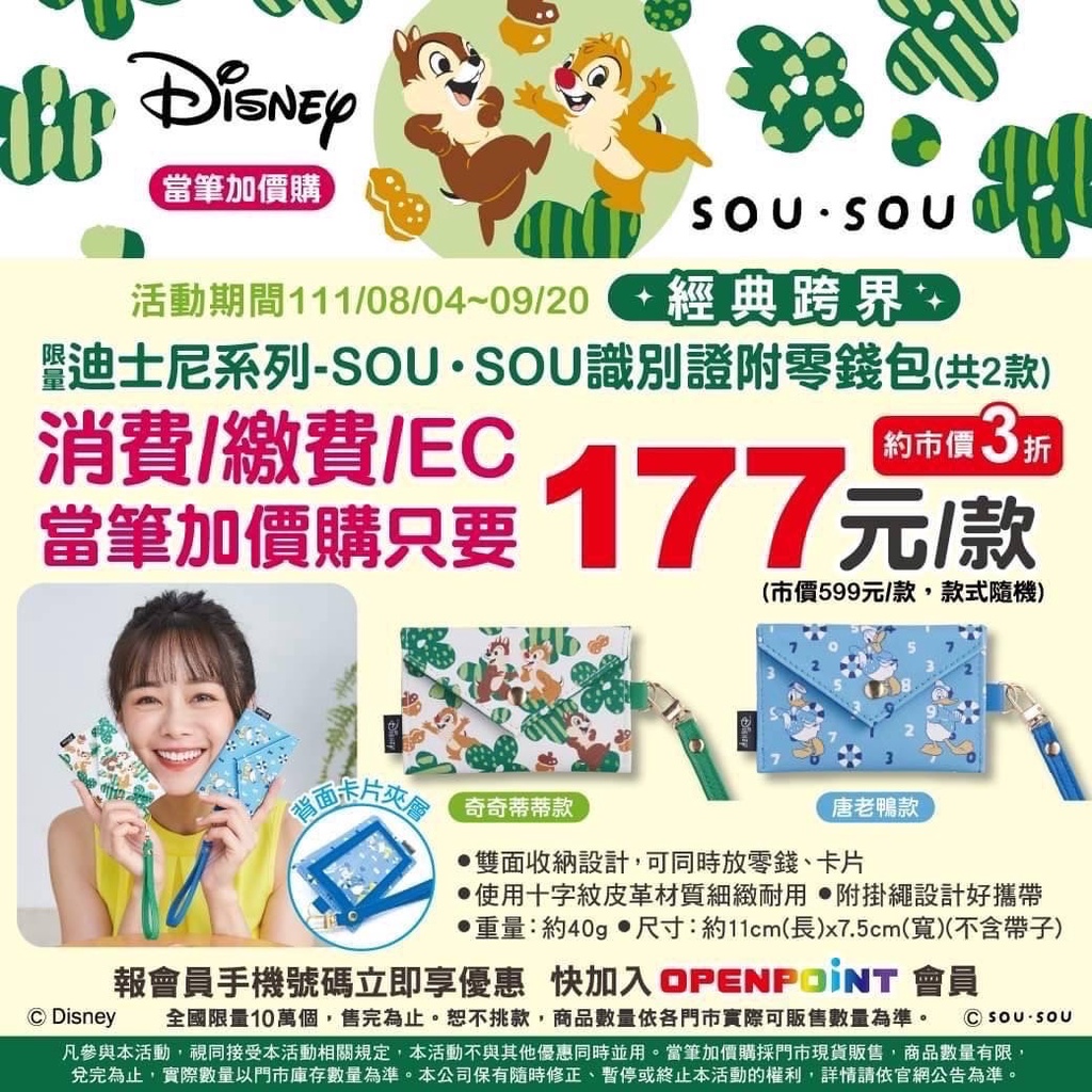 7-11 SOUSOU迪士尼 識別證附零錢包 現貨 | 蝦皮購物