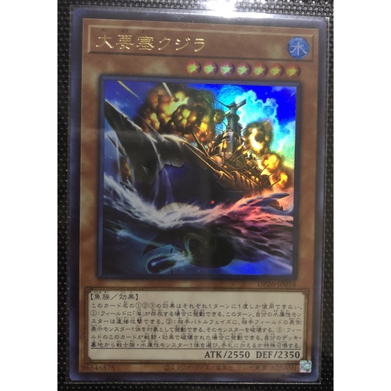 DP26-JP016 大要塞鯨 (金亮) | 蝦皮購物