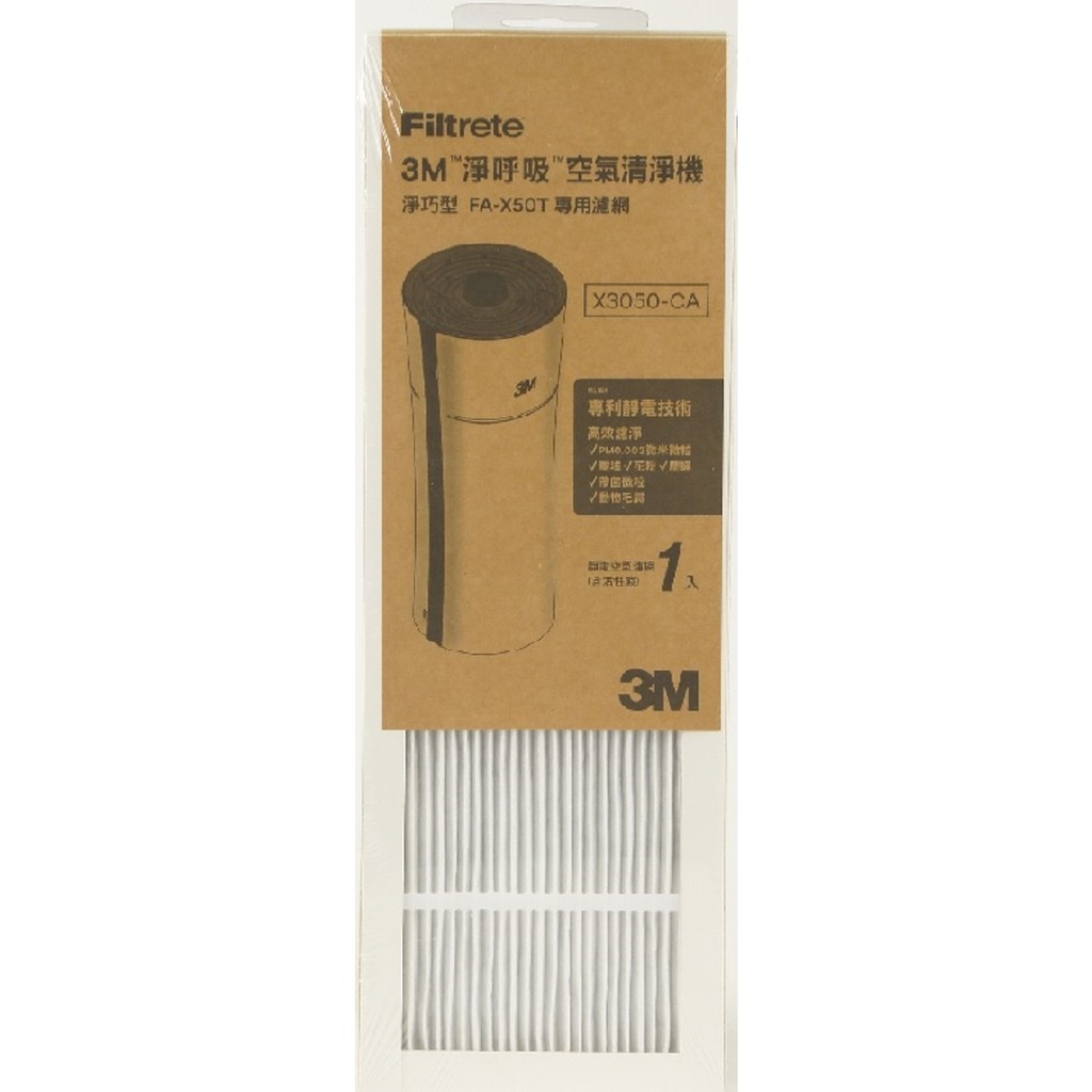 3M 淨呼吸淨巧型 FA-X50T / FA-X30 空氣清淨機濾網FA-X3050-CA(含活性碳) | 蝦皮購物