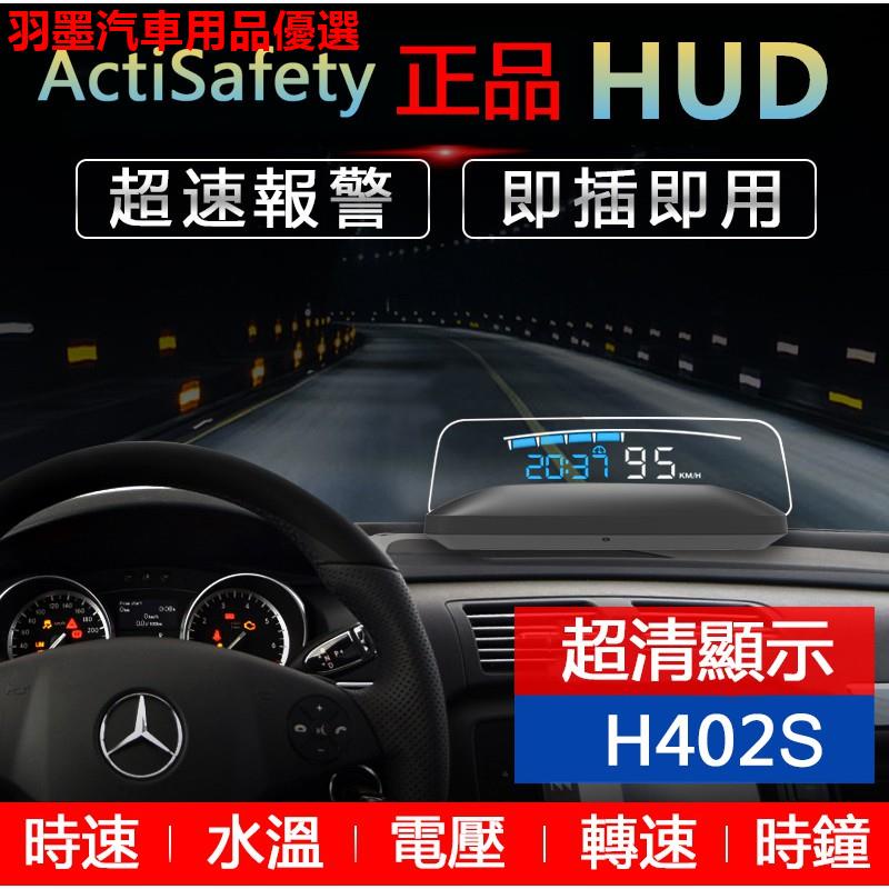 💕現貨💕H402新型光學版HUD升級版H402S行車電腦OBD虛像投影儀抬頭顯示平視顯示器 抬頭顯示器 ActiSa | 蝦皮購物