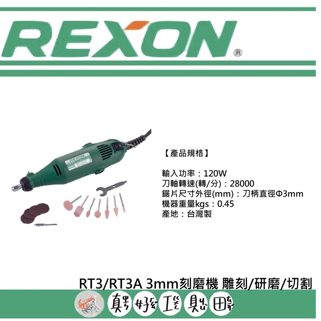 【真好工具】力山 RT3A 3mm刻磨機 雕刻/研磨/切割 | 蝦皮購物