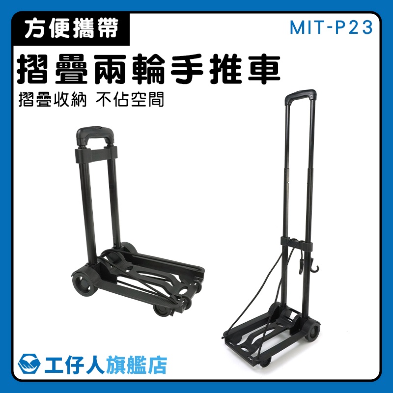 【工仔人】手拉車 購物推車 露營 板車 MIT-P23 小板車 搬家推車 工具車 | 蝦皮購物