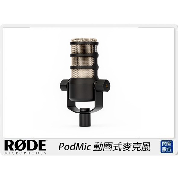 RODE 羅德 PodMic 動圈式麥克風(公司貨) | 蝦皮購物