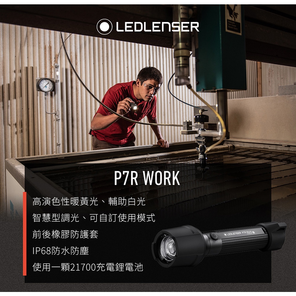 【LED Lifeway】Ledlenser P7R Work (公司貨-暖黃光)充電式伸縮調焦手電筒(1*21700) | 蝦皮購物
