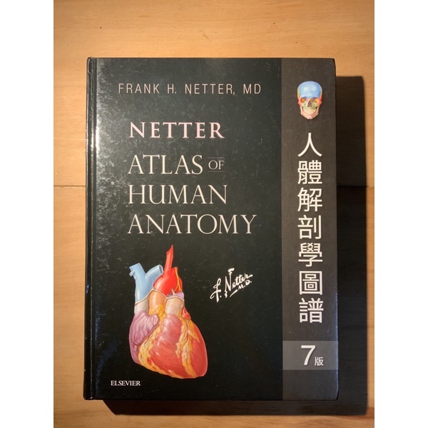 Netter 人體解剖學圖譜 解剖學 解剖圖譜 醫學系 | 蝦皮購物