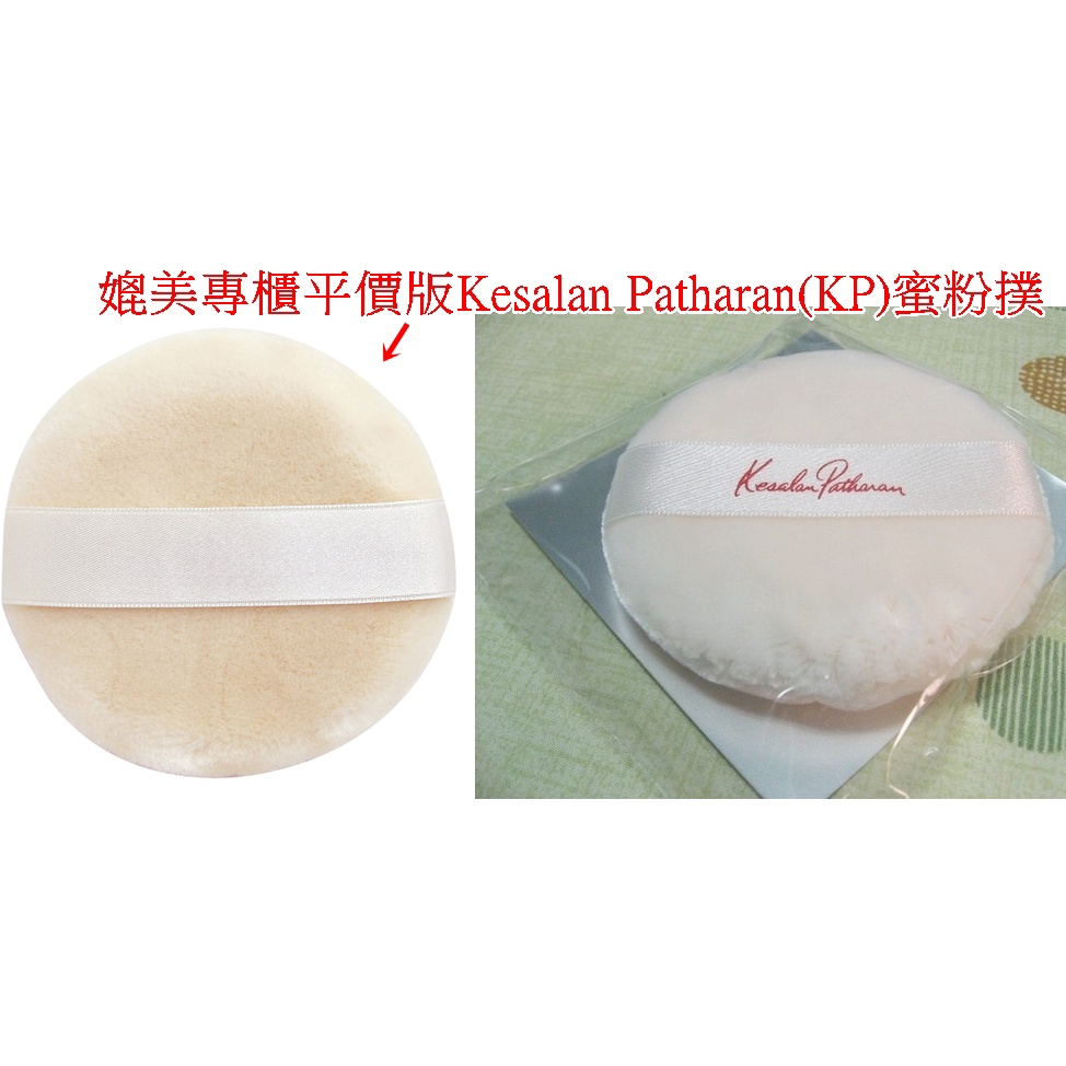 美顏色@刷具粉撲 不輸肌膚之鑰媲美平價版Kesalan Patharan(KP)蜜粉撲-日本進口抗菌超柔軟粉撲大款含緞帶 | 蝦皮購物
