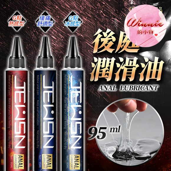 久興JEUSN 後庭潤滑油 G點冰感型 95ML 肛交潤滑液 拳交舒緩專用膏後庭膏後庭潤滑液 拳交膏按摩棒男同誌 | 蝦皮購物