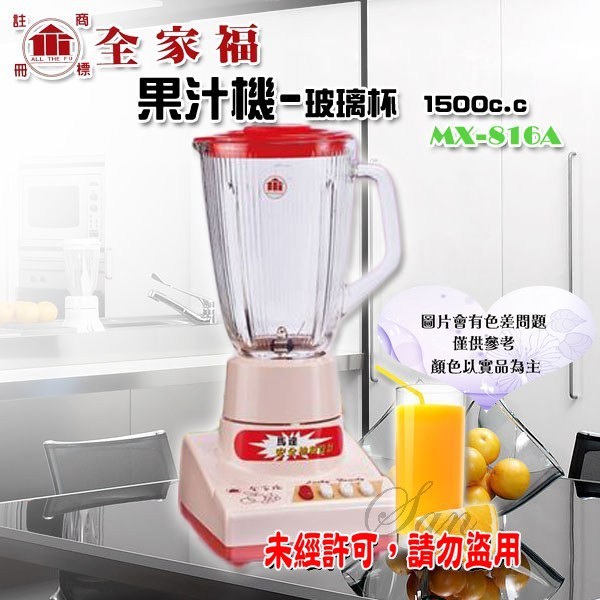【全家福】果汁機-玻璃杯 1500cc MX-816A | 蝦皮購物