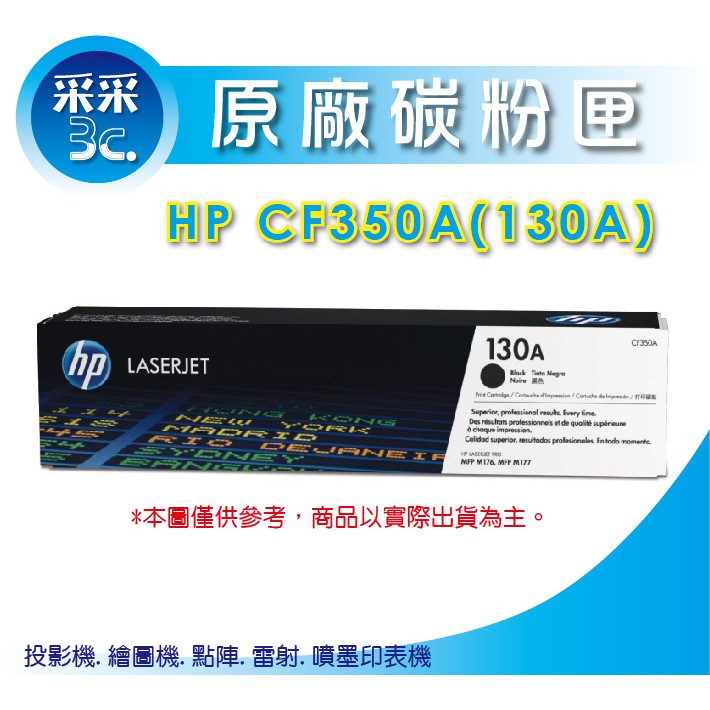 【采采3C+含稅】HP 黑色正原廠碳粉匣 CF350A/CF350(130A) 適用:M176n/M177fw/M177 | 蝦皮購物