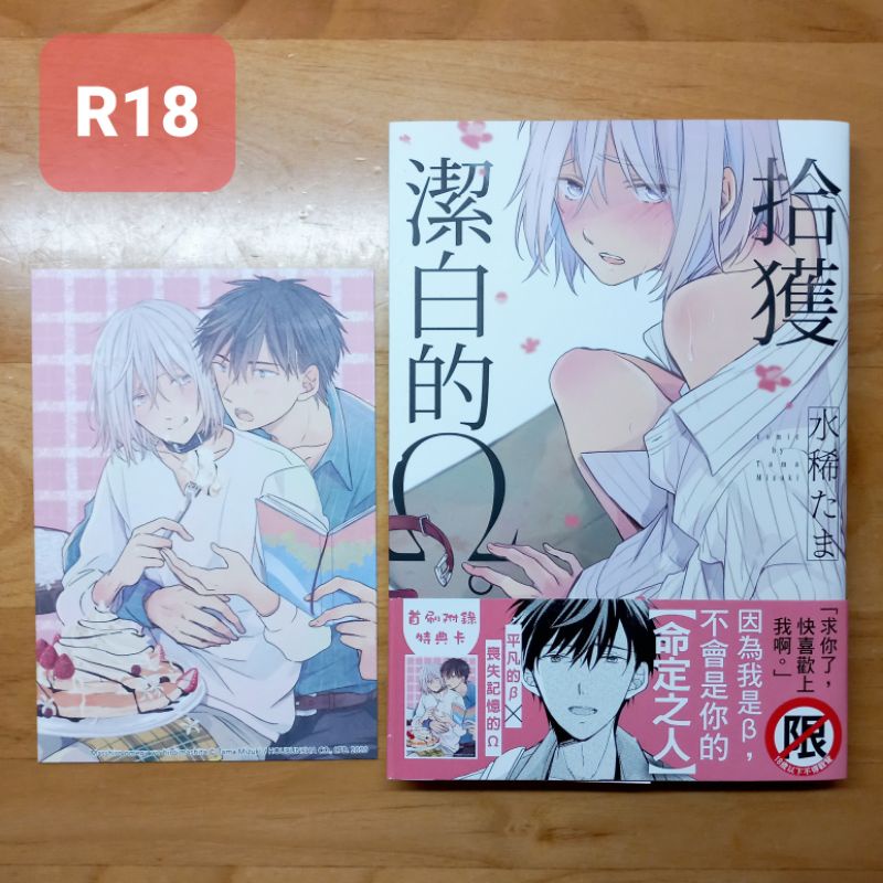 [R18] BL漫畫 二手書 拾獲潔白的Ω BL ABO | 蝦皮購物