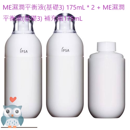 台灣公司貨 IPSA ME限定組 (ME濕潤平衡液-基礎3 * 2 + ME濕潤平衡液-基礎3 補充瓶175mL) | 蝦皮購物