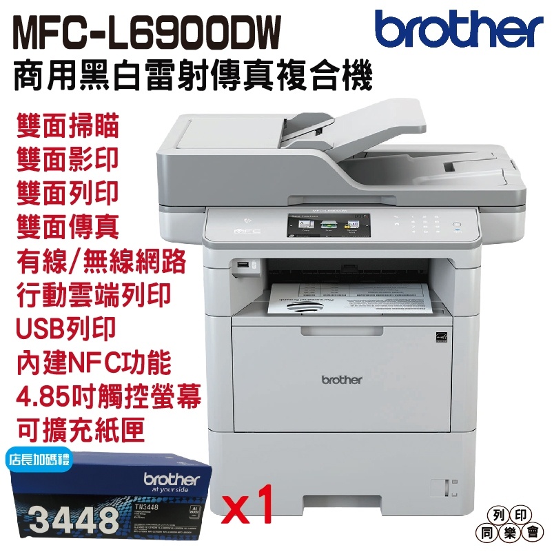 Brother MFC-L6900DW 商用黑白雷射旗艦印表機《黑白傳真複合機》 | 蝦皮購物