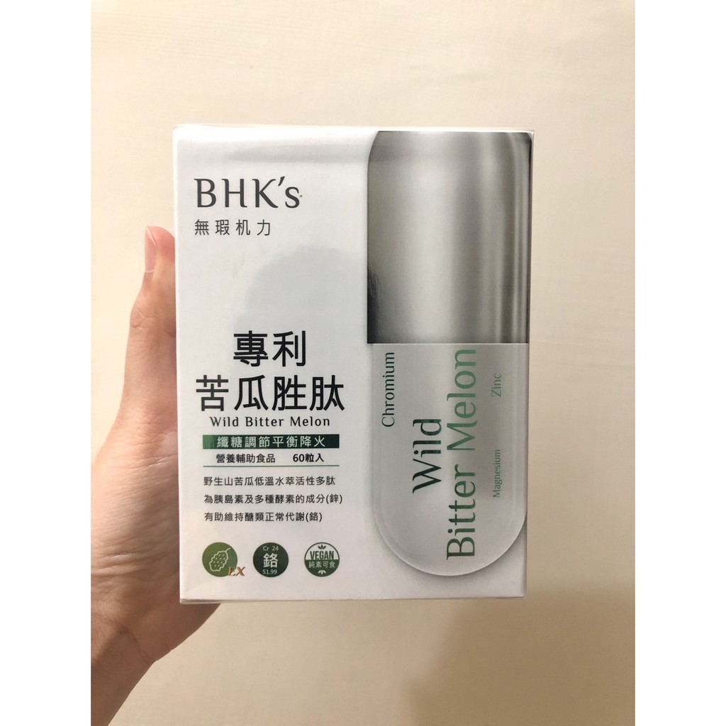 全新 BHK's 專利苦瓜胜肽EX 素食膠囊 (60粒/盒)【平衡調理】 | 蝦皮購物