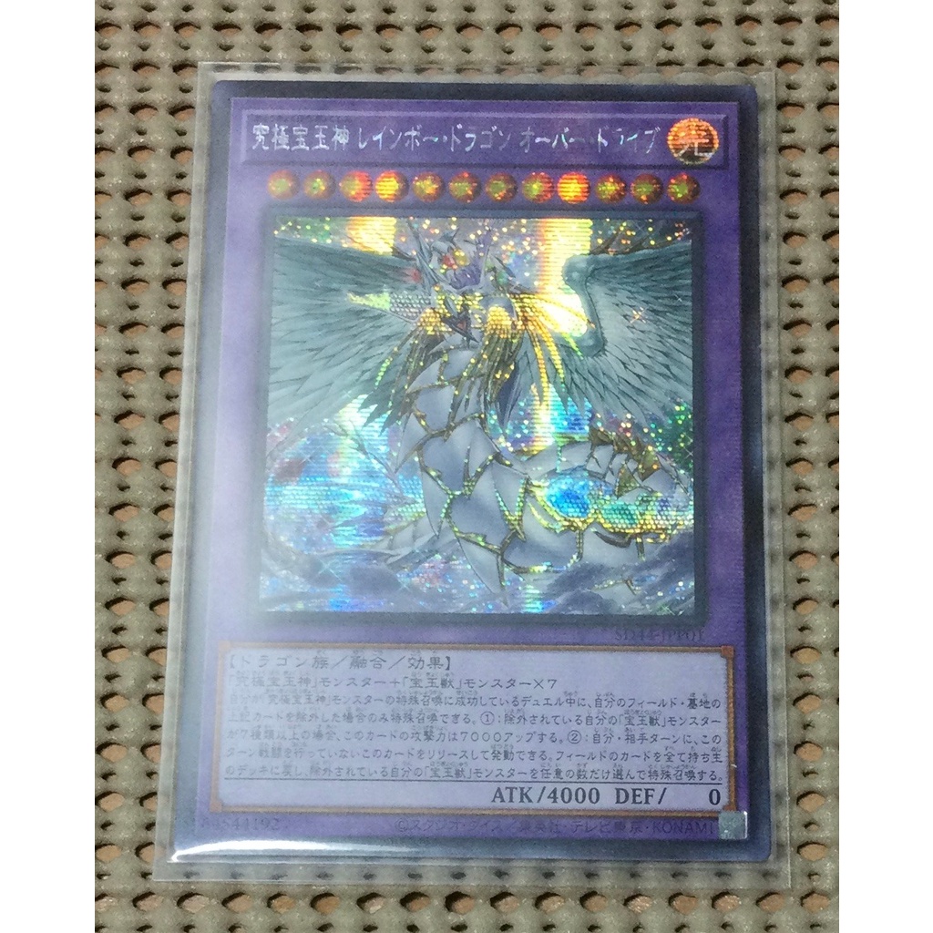[ 隨緣遊戲王卡 ] SD44-JPP01 究極寶玉神彩虹龍超臨界 ( 半鑽 ) | 蝦皮購物