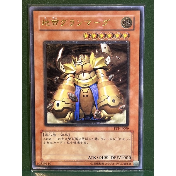 遊戲王 FET-JP009 地帝 古蘭瑪古 凸版/浮雕 | 蝦皮購物