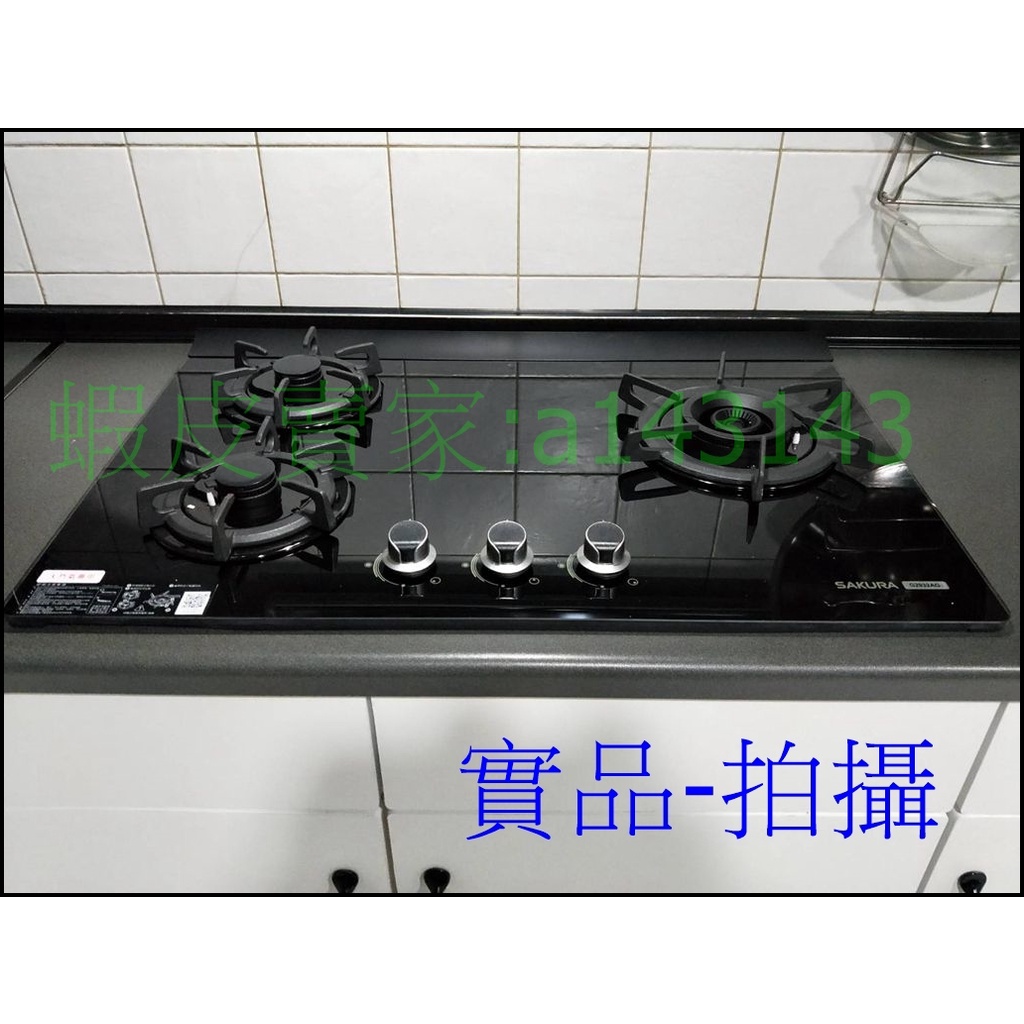 【蝦皮專業賣家】櫻花三口瓦斯爐 G2932 2932agb (豪山SB-3008 ST-3038 SB-3109)可參考 | 蝦皮購物 【蝦皮專業賣家】櫻花三口瓦斯爐 G2932 2932agb (豪山SB-3008 ST-3038 SB-3109)可參考 | 蝦皮購物