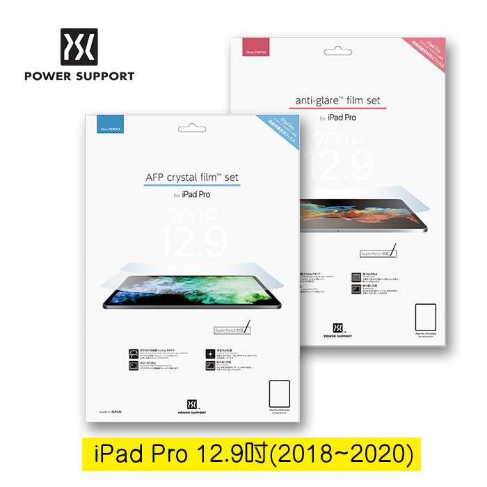 POWER SUPPORT iPad Pro 12.9吋 (2018~2020) 專用保護膜(PRK) | 蝦皮購物