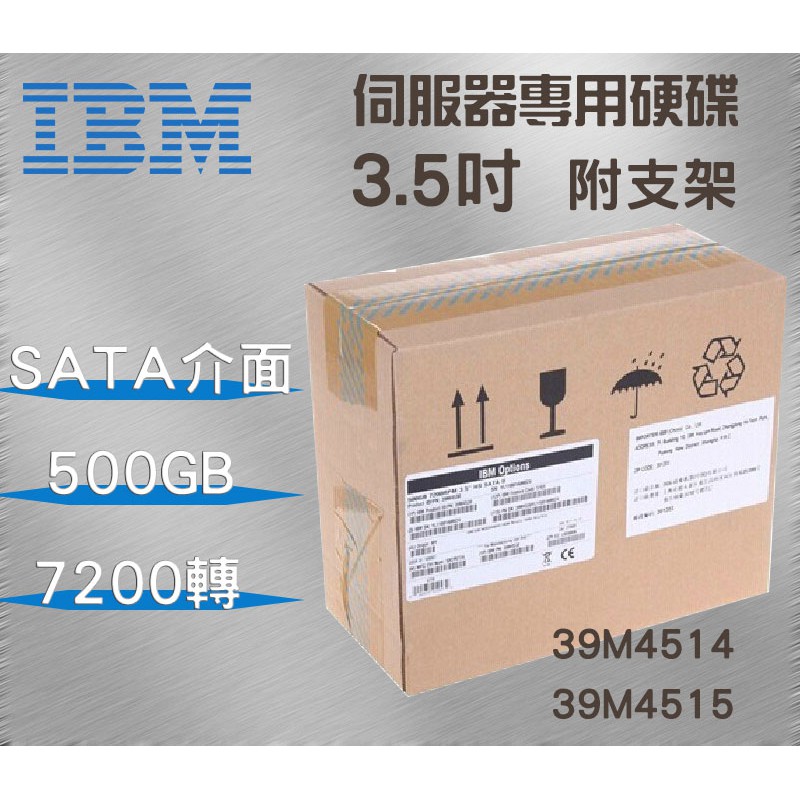 全新盒裝IBM X3620-M4伺服器硬碟 39M4514 39M4515 500GB 7.2K 3.5吋 SATA介面 | 蝦皮購物