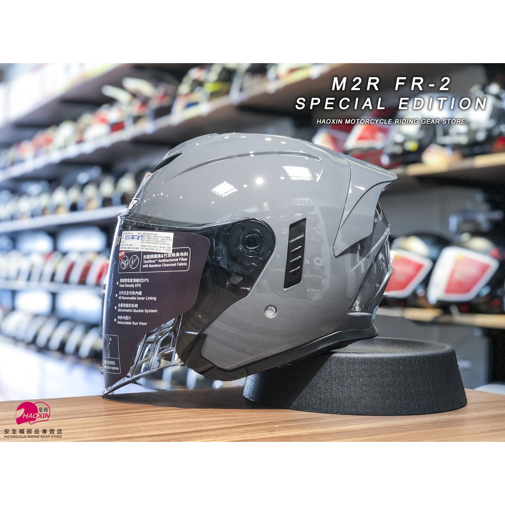 【豪新安全帽部品】M2R FR2 FR-2 特仕版 素色 水泥灰 3/4罩式 內置墨片 安全帽 免運費 | 蝦皮購物