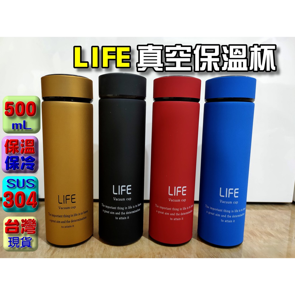 🚚🇹🇼現貨🚚 life保溫瓶 保溫瓶 500ml 304 不銹鋼保溫杯 保溫杯 真空保溫 磨砂 環保杯 500cc 保溫 | 蝦皮購物