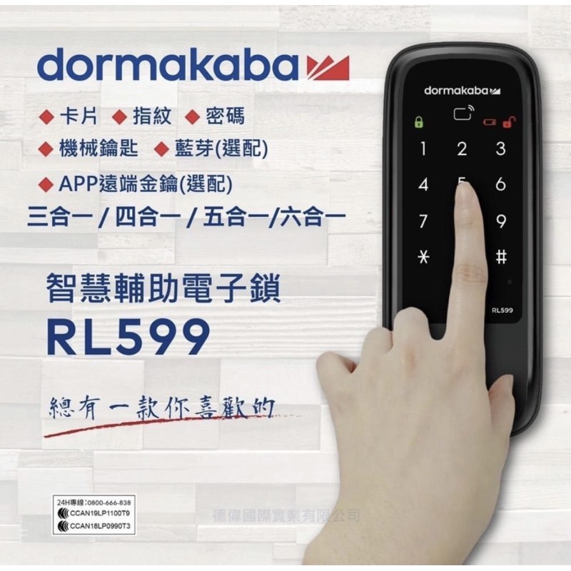 Dormakaba多瑪凱拔RL599+ 輔助鎖三合一/四合一/五合一/六合一 原廠保固/歡迎聊聊~ | 蝦皮購物