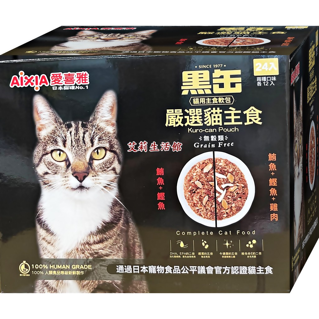 【艾莉生活館】COSTCO AIXIA 愛喜雅 水煮黑缶貓主食軟包 70公克 X 24入《㊣附發票》 | 蝦皮購物