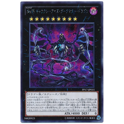 [福順遊戲卡鋪] 現貨 遊戲王 PP17-JP015 No.95 銀河眼暗物質龍 半鑽 | 蝦皮購物