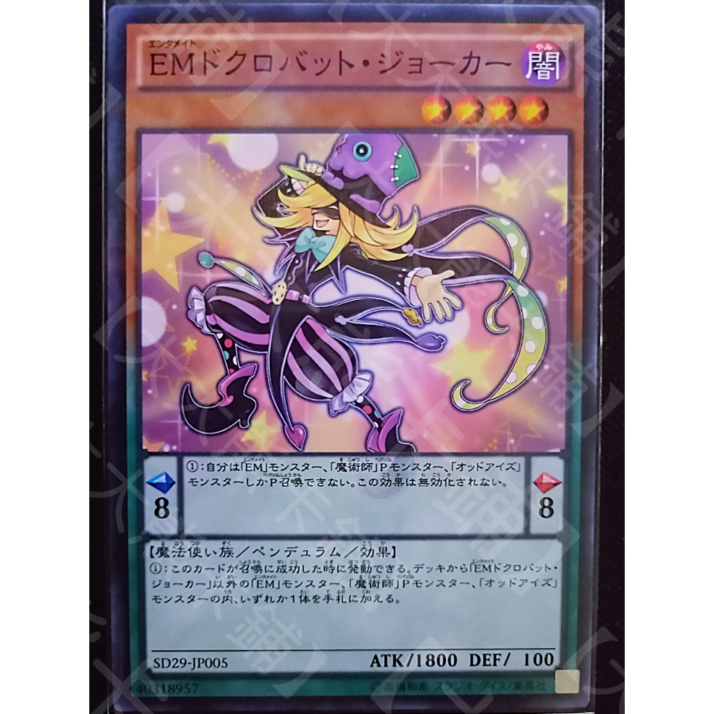 【大大熊卡鋪】SD29-JP005 EM骷髏蝙蝠小丑 (普鑽) | 蝦皮購物