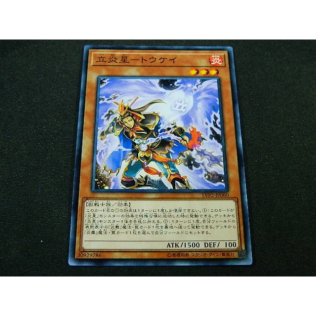 遊戲王 立炎星-雞董平 (普卡) LVP2-JP060 95-97分 | 蝦皮購物