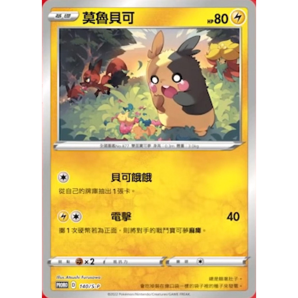 (正版) PTCG PR 精靈球禮盒特卡 寶可夢 伊布皮卡丘小火焰猴炎兔兒波加曼淚眼蜥卡比獸敲音猴莫魯貝可 | 蝦皮購物