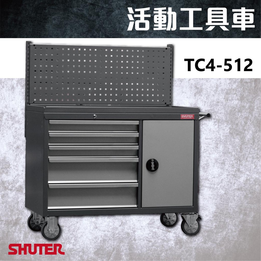 【樹德 Shuter】TC4-512 TC專業活動工具車 系列 工業整理 零件櫃 置物櫃 自選配件組合 工作效率 | 蝦皮購物