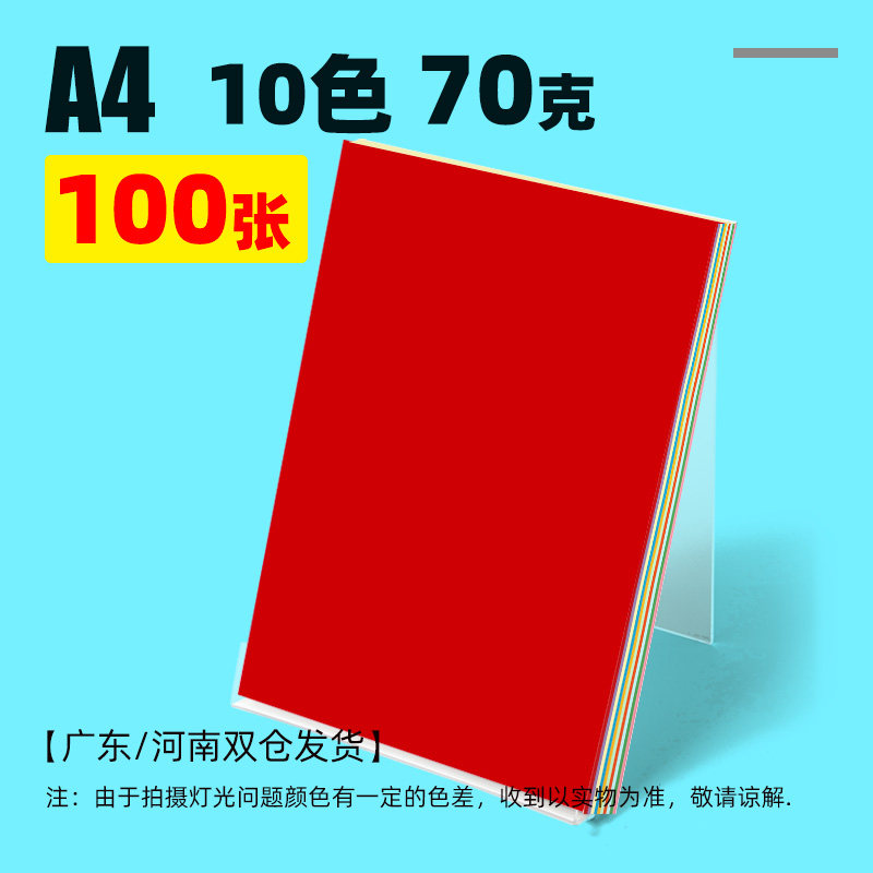 台灣出貨⚡️彩色硬卡紙卡紙230克彩色兒童diy賀卡紙手工4K8開硬卡紙厚幼兒園彩紙A3彩色卡紙混色裝牛皮紙160克A4 | 蝦皮購物