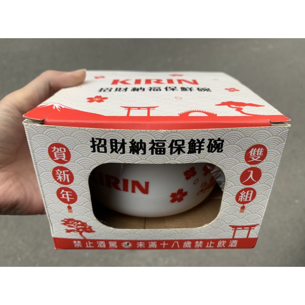 7-11 KIRIN 麒麟 一番搾 賀新年 招財納福陶瓷保鮮碗 雙入組 | 蝦皮購物