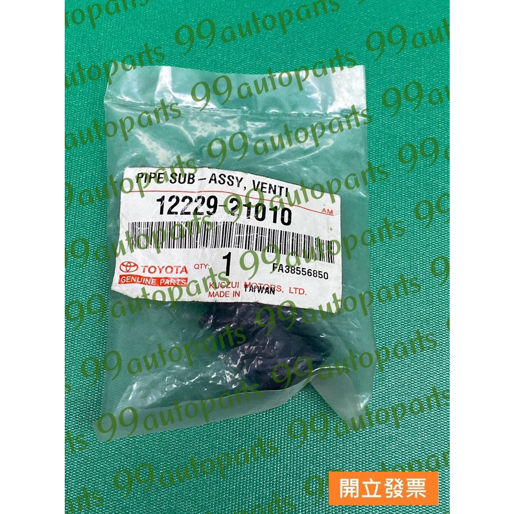 【汽車零件專家】豐田 ALTIS 1.8 接頭 曲軸箱通風管接頭 汽缸蓋接頭 廢棄管接頭 PCV廢氣接頭 原廠件 日本製 | 蝦皮購物