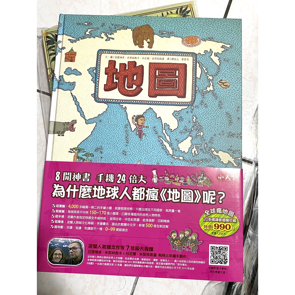 地圖 MAPS 原文作者： Aleksandra Mizielińska, Daniel Mizieliński | 蝦皮購物